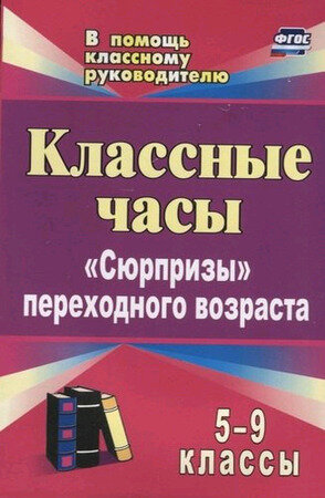 Учитель 1103ю ВПомощьКлассРук Классные часы 5- 9кл. (сост. Лысогорская М. В.)