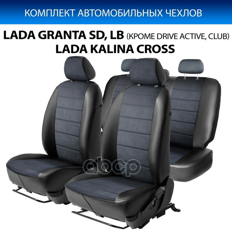 Авточехлы (задняя спинка 40/60, рисунок Строчка) Rival арт. SC.6001.3
