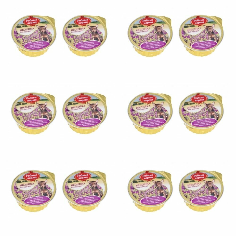 Родные Корма Корм влажный для щенков паштет с индейкой 125г, 12 шт.