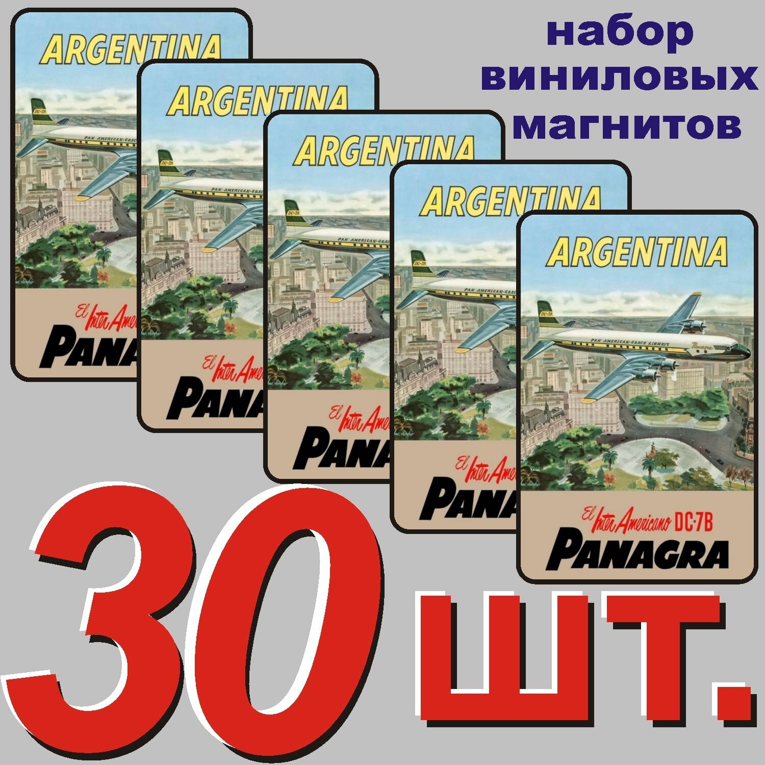 Магнит на холодильник "Аргентина" 30 шт.