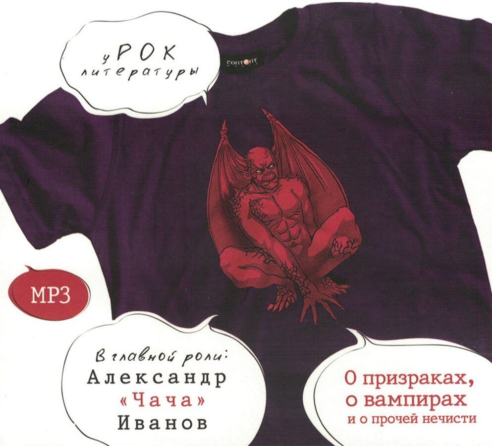 Урок литературы. О призраках, о вампирах и о прочей нечисти (аудиокнига MP3) Тургенев И. "Портрет", Толстой А. "Семья вурдалака", Тургенев И. "После смерти", Куприн А. "Серебряный волк"