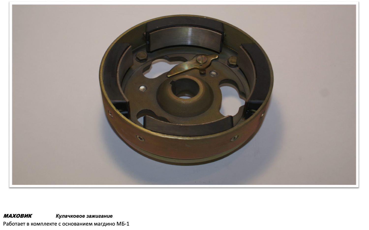 Маховик 110800470-К кулачкового зажигания для снегохода Буран