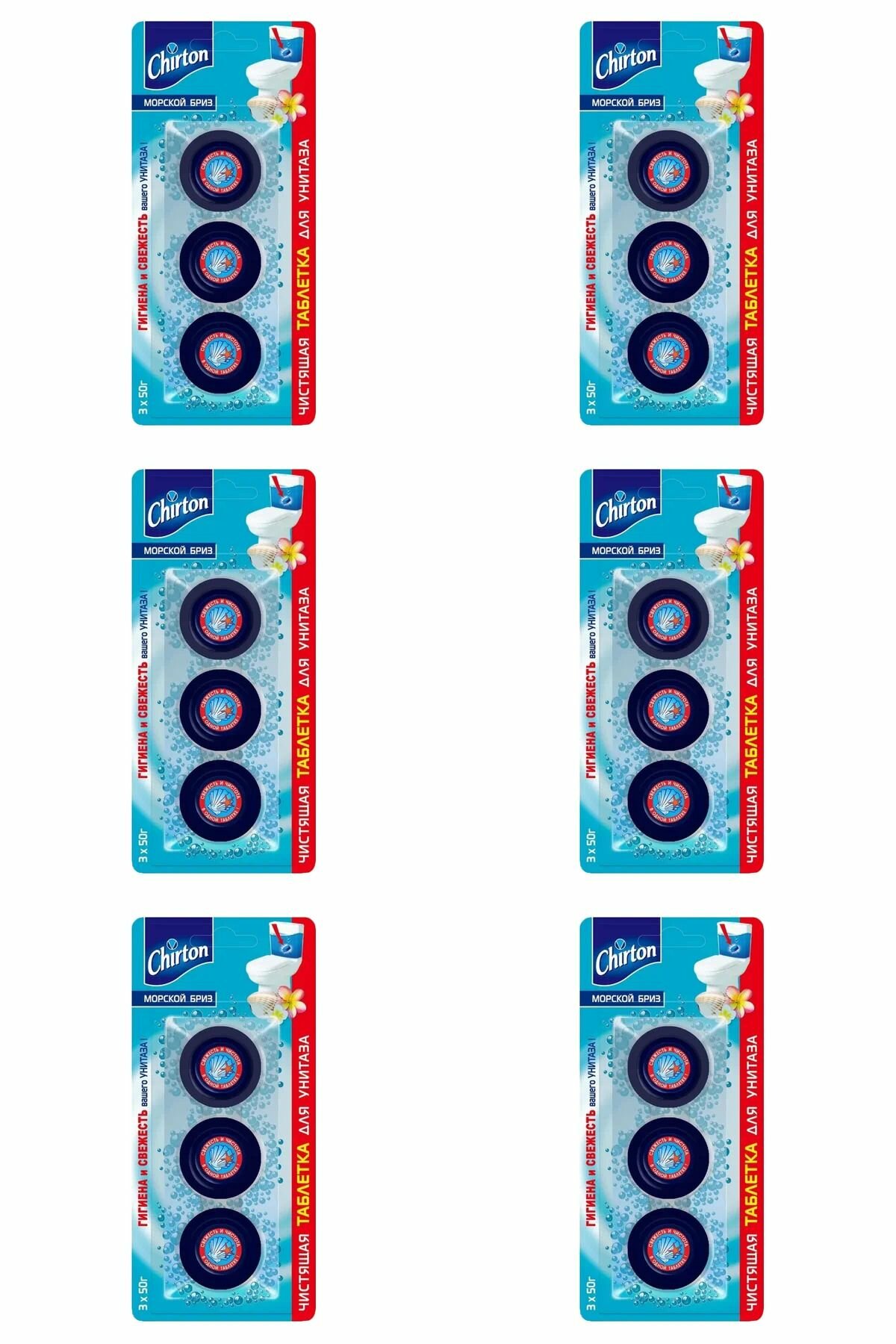 Chirton Таблетка для унитаза, Морской Бриз, 3 х 50 гр, 6 уп