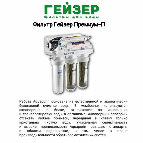Фильтр Премиум-П — фото 1