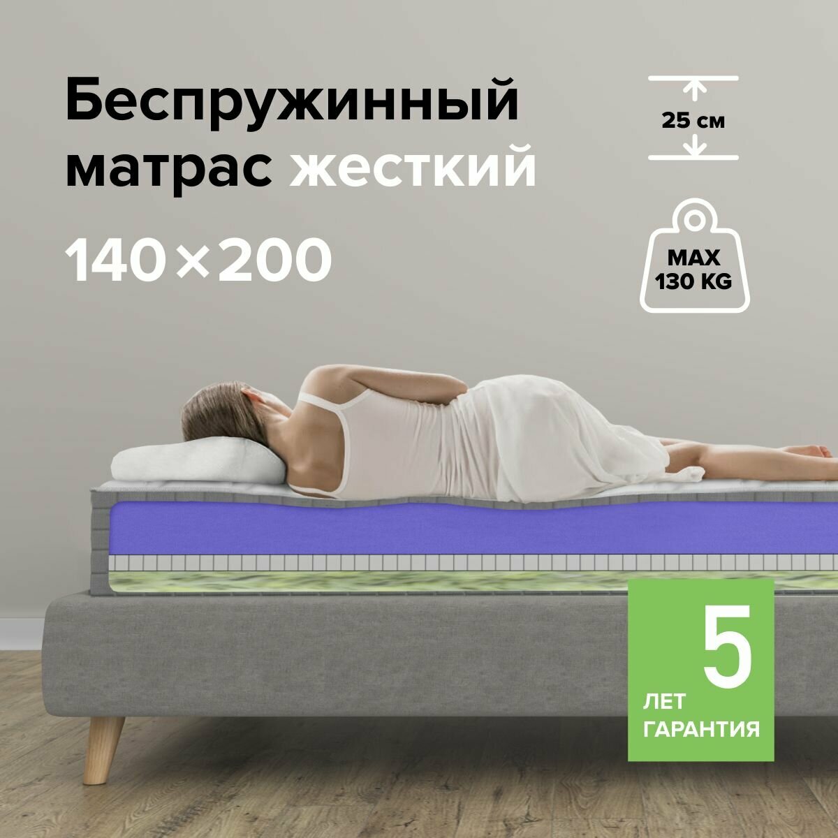 Матрас двуспальный Relaksan Hard Latex 25 140x200 см