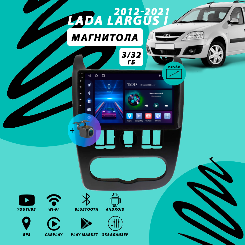 Магнитола Lada Largus 1 (2012-2021) 3Гб+32Гб/Android/Carplay/Wi-Fi/Bluetooth