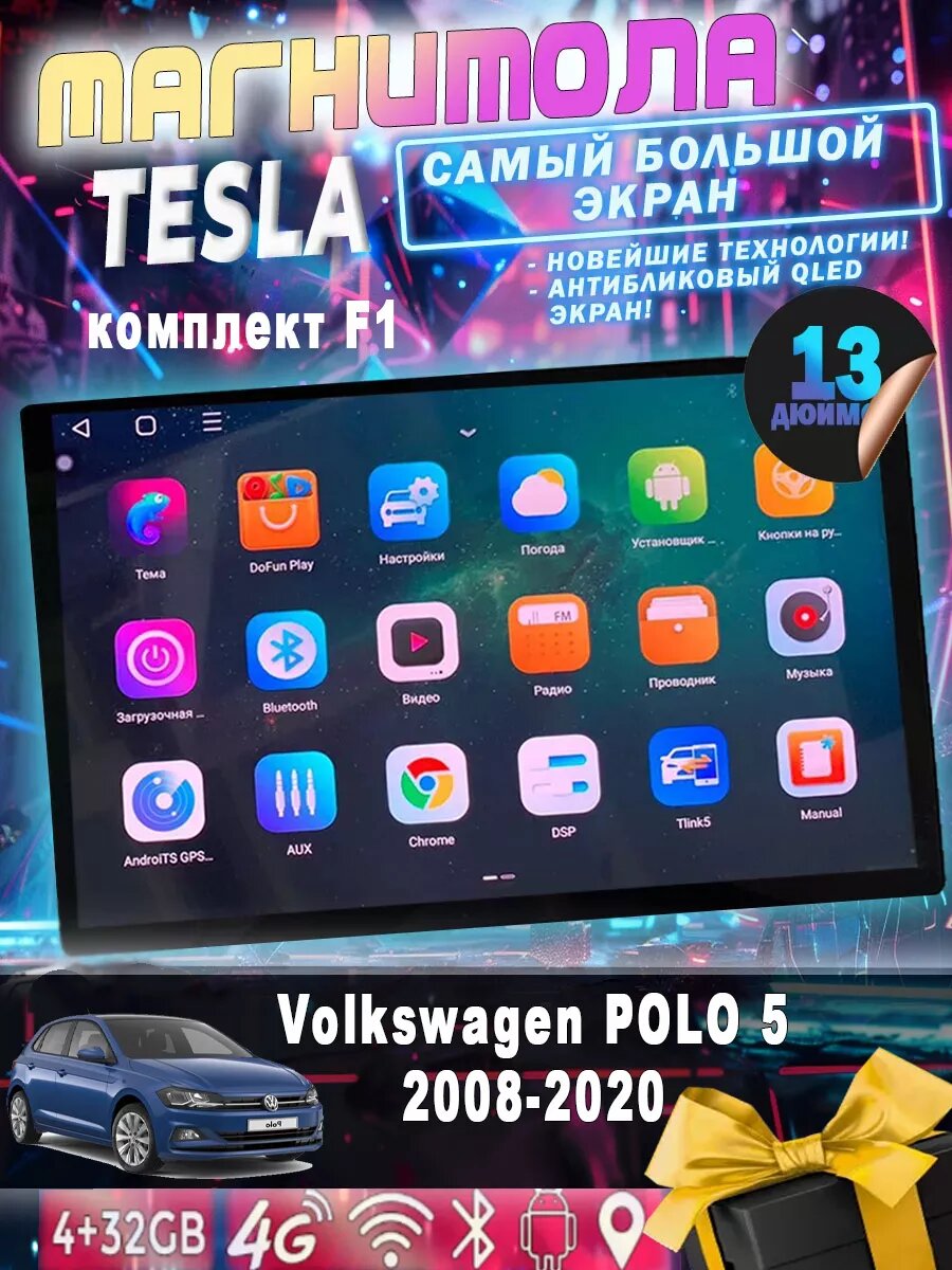 Магнитола для Volkswagen POLO 5 2008-2020 13 дюймов 4+32Gb, Bluetooth, FM/AM, GPS