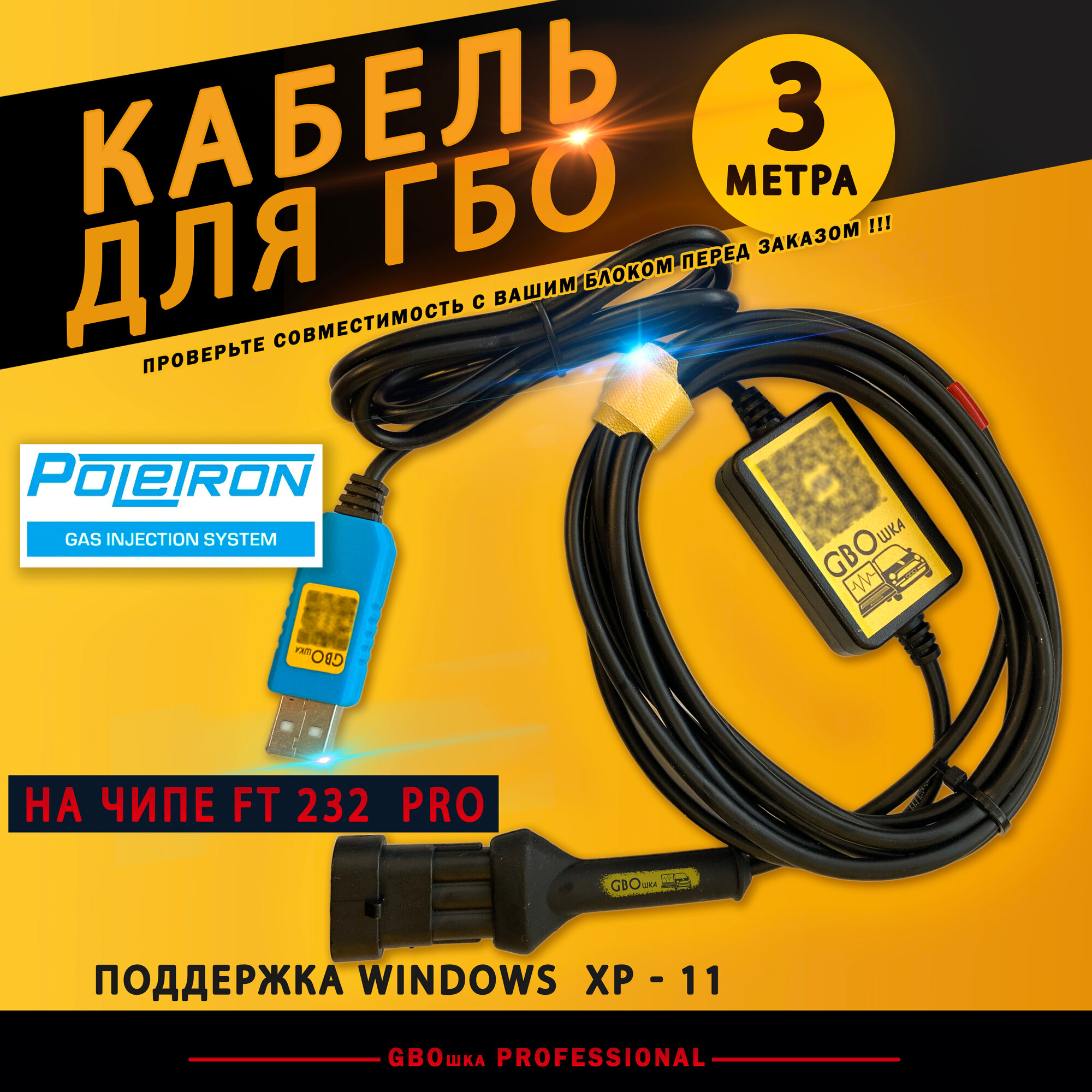 Кабель для настройки и диагностики ГБО POLETRON (3 метра) на чипе FT232rl