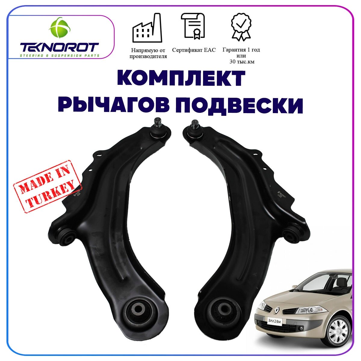 Комплект рычагов подвески с шаровой опорой для Renault Megane 2