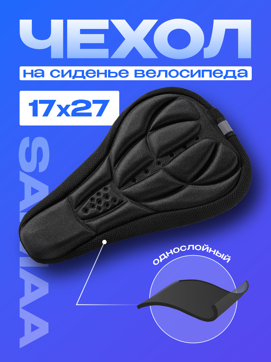 Чехол на седло велосипеда черный