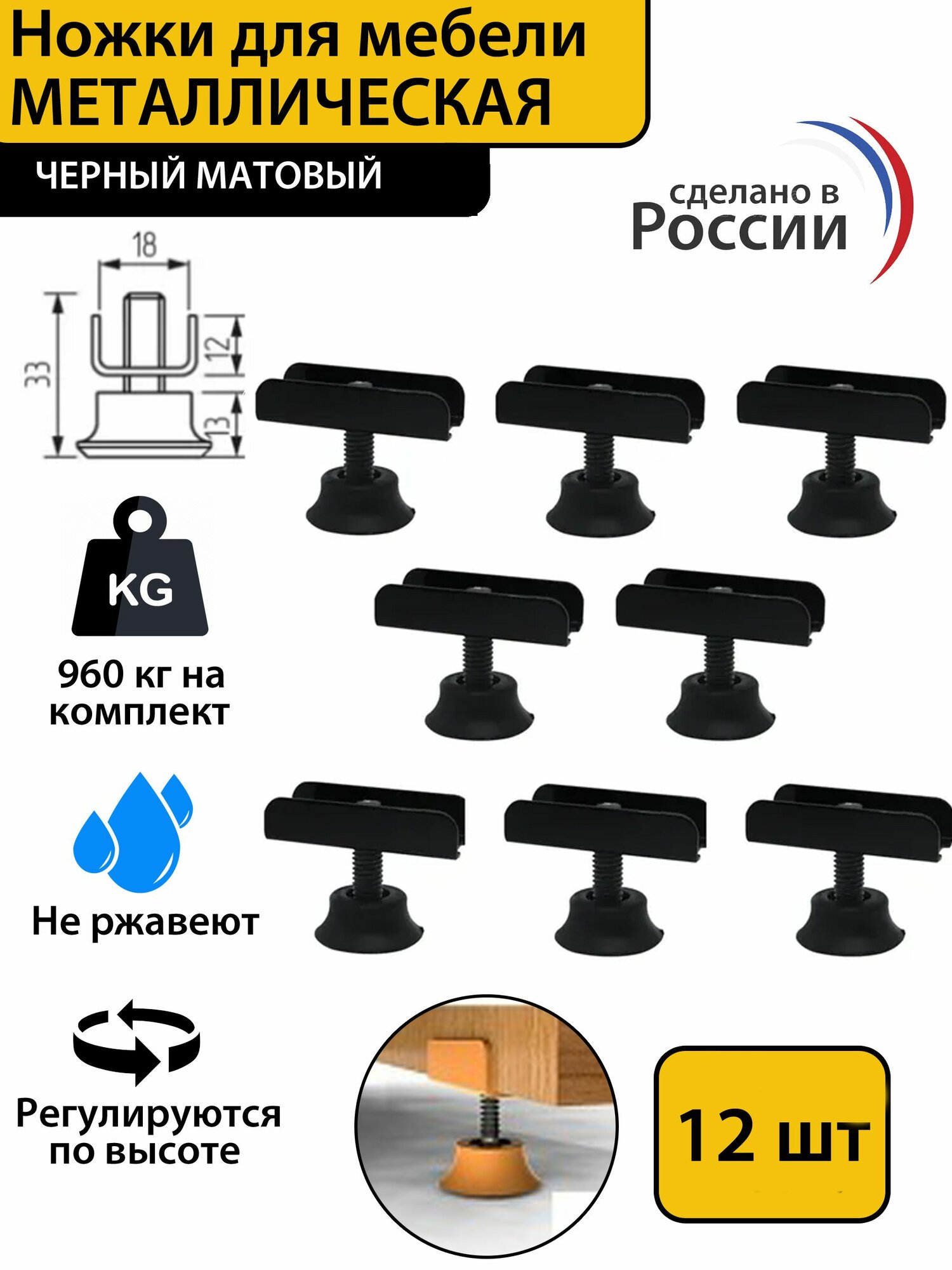 Опора мебельная регулируемая под ЛДСП металлическая 12-30мм М8 , черный, 12 штук