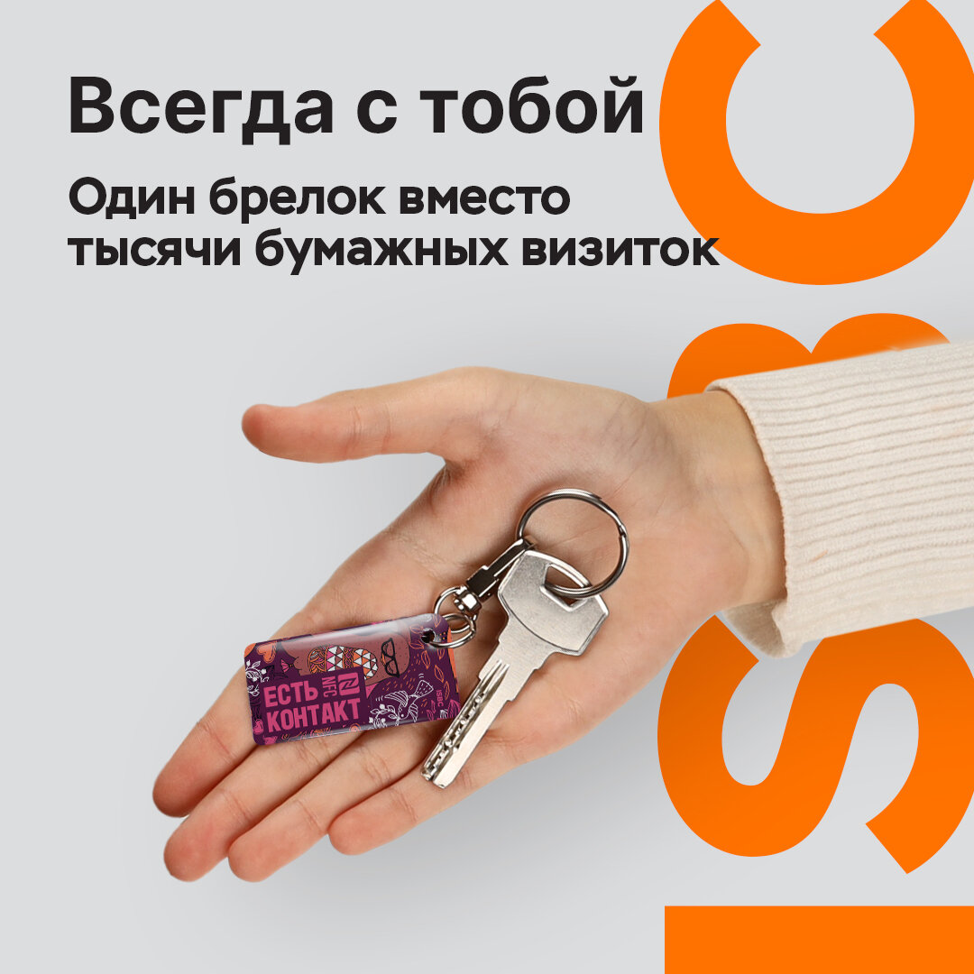 Умная электронная NFC-визитка от ISBC "Совушки", брелок, артикул 006-53485 — фото 1