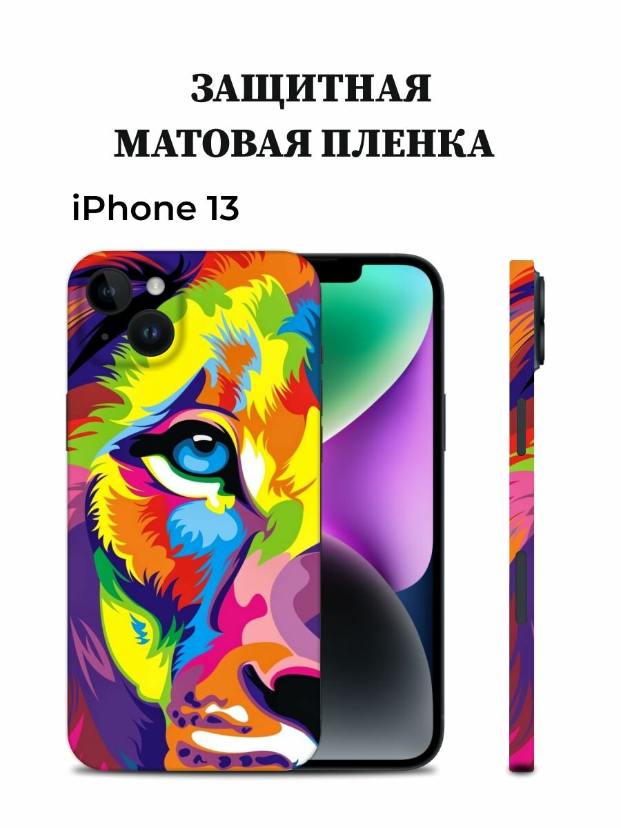 Бронепленка для задней панели Айфон 13