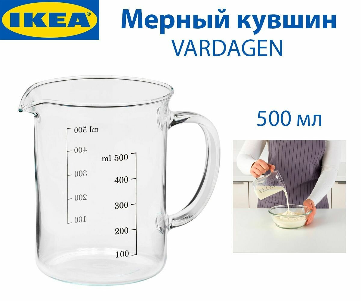 Мерный кувшин IKEA VARDAGEN (вардаген), из жаростойкого стекла, объем 0.5 л, 1 шт