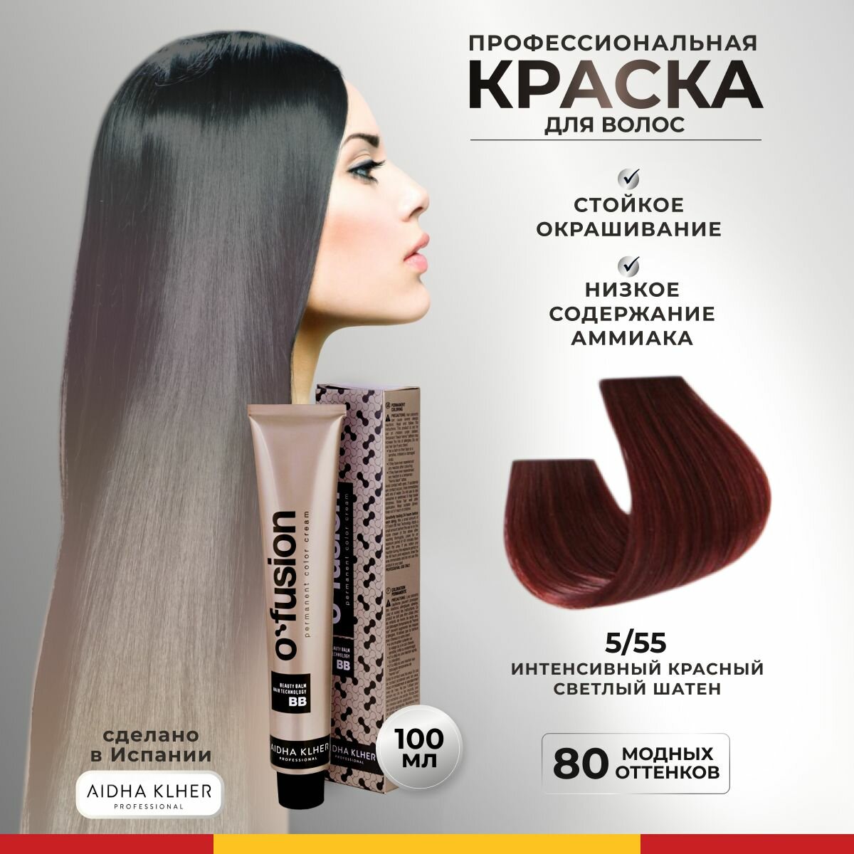 Aidha Klher Профессиональная краска для волос O'fusion BB-hair technology, тон 5/55 интенсивный красный светлый шатен, 100 мл