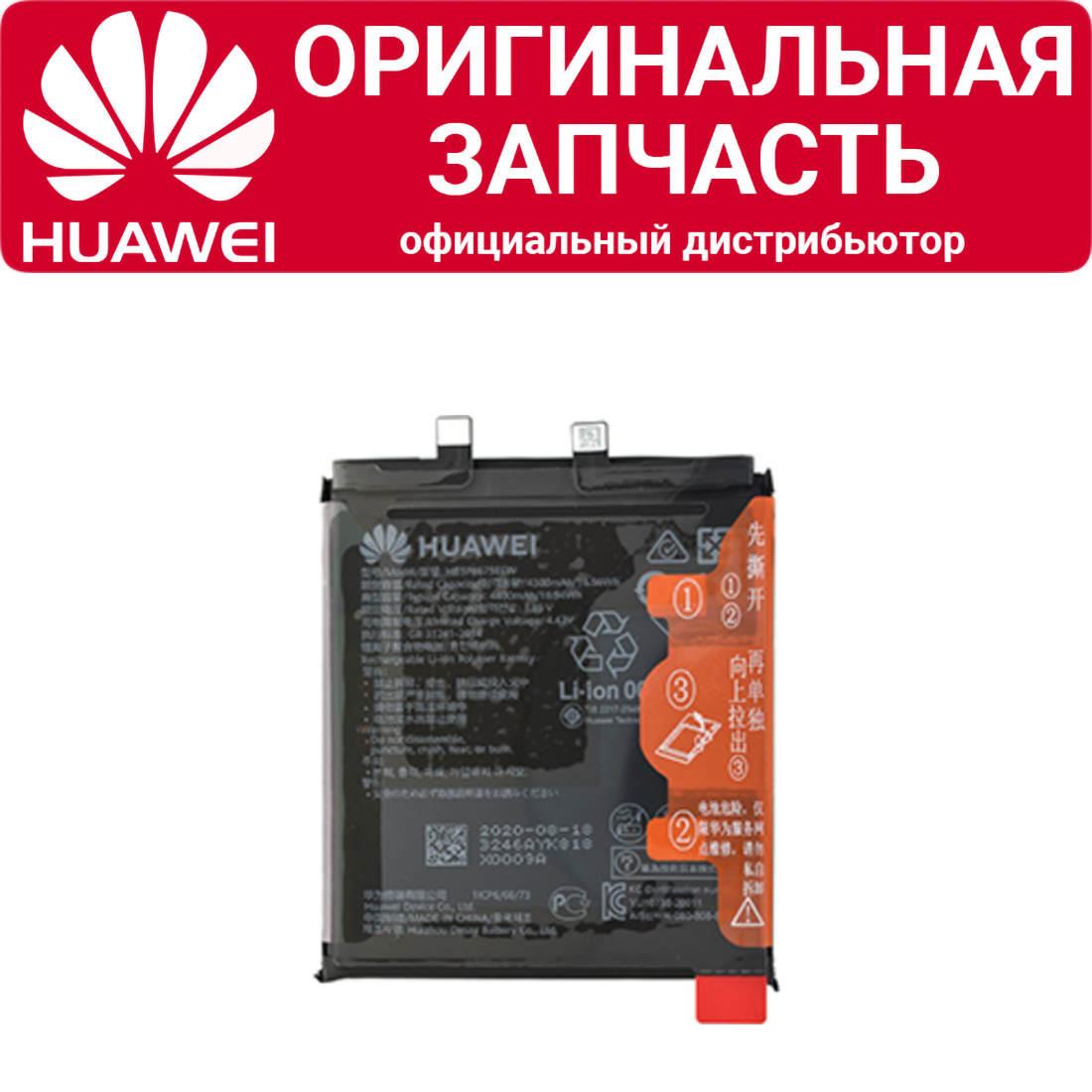 Аккумулятор Huawei Mate 40 Pro HB576675EEW