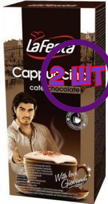 Кофе LA FESTA Cappuccino Шоколадный 10 пак.* 12,5 гр (комплект 2 шт.) 0000372