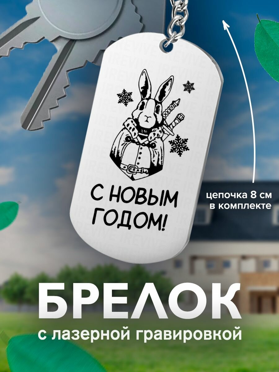 Брелок