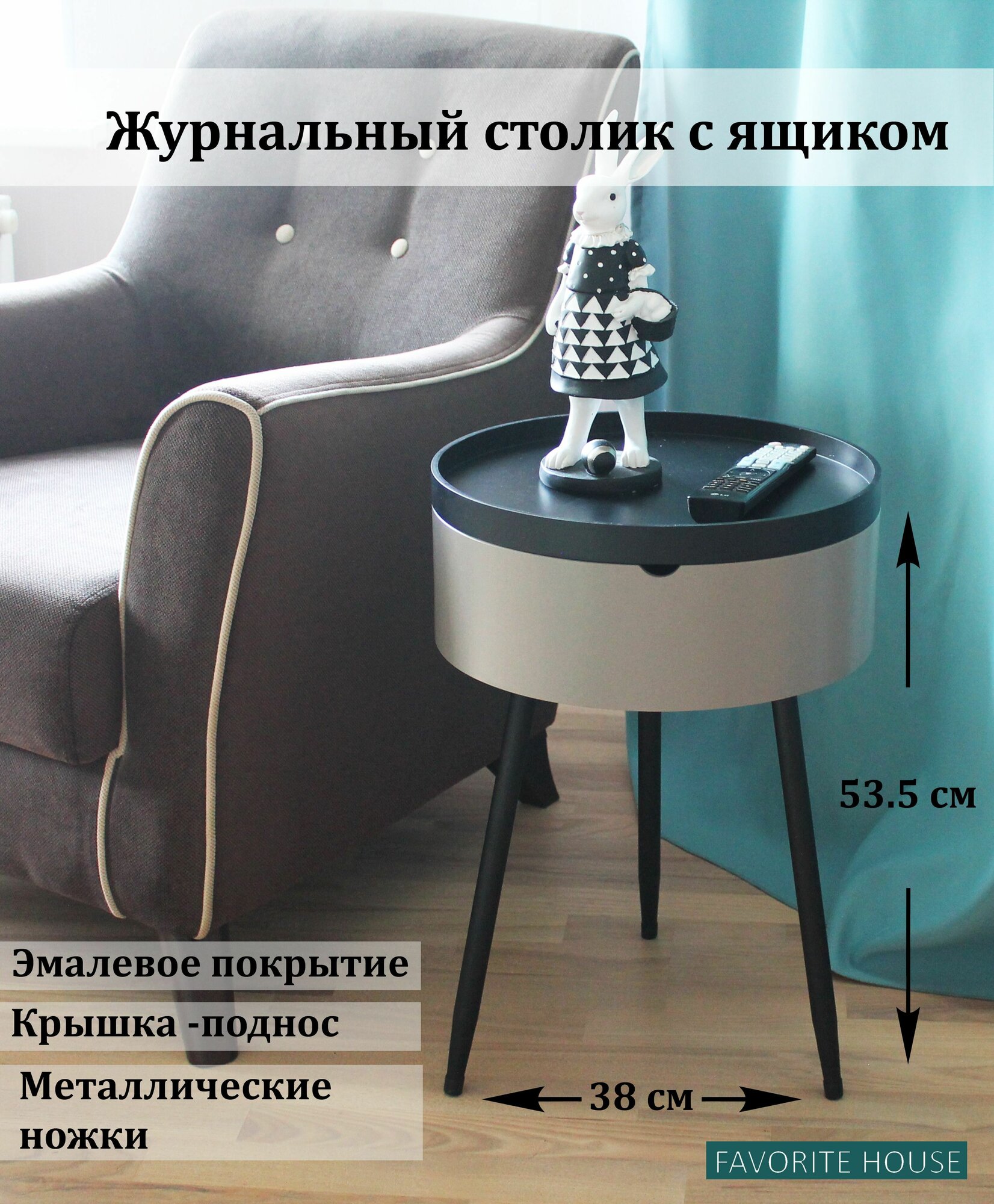 Журнальный столик с ящиком круглый