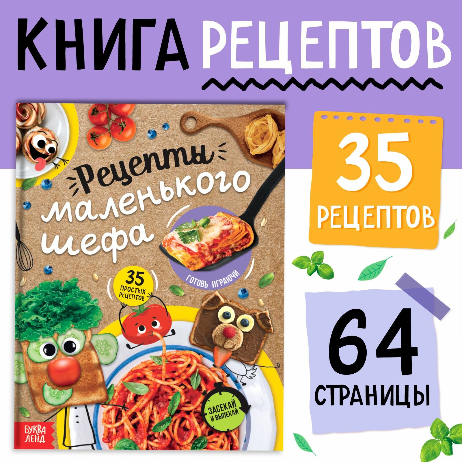 Книга в твёрдом переплёте Рецепты маленького шефа, 64 стр.
