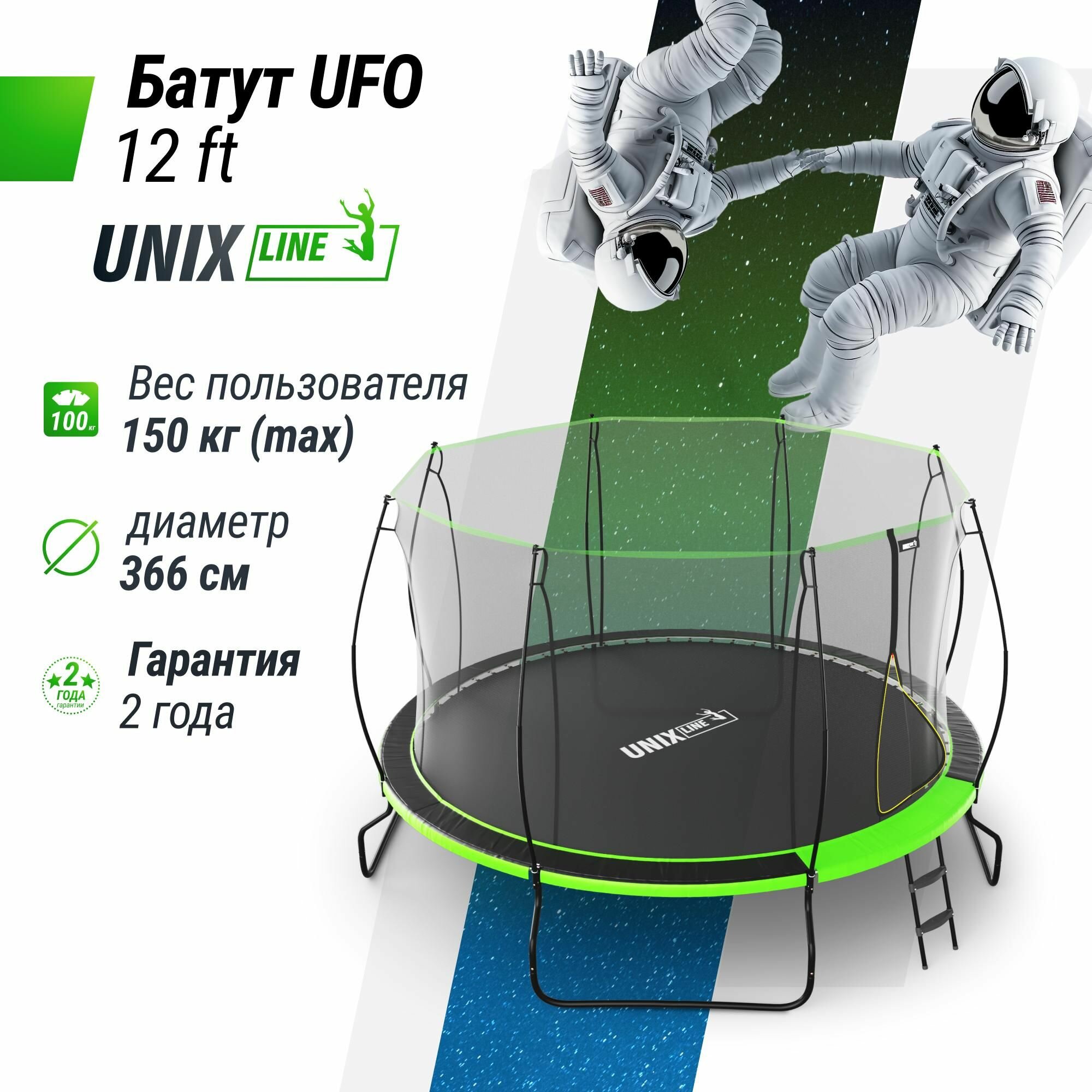 Батут UNIX LINE 12 ft UFO Green