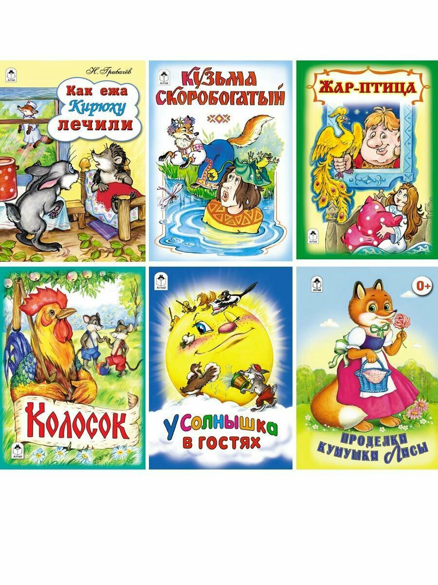 Детские книги сказки для малышей Комплект 6 шт Колосок, у Солнышка в гостях, Кумушка Лиса, Жар-птица и другие
