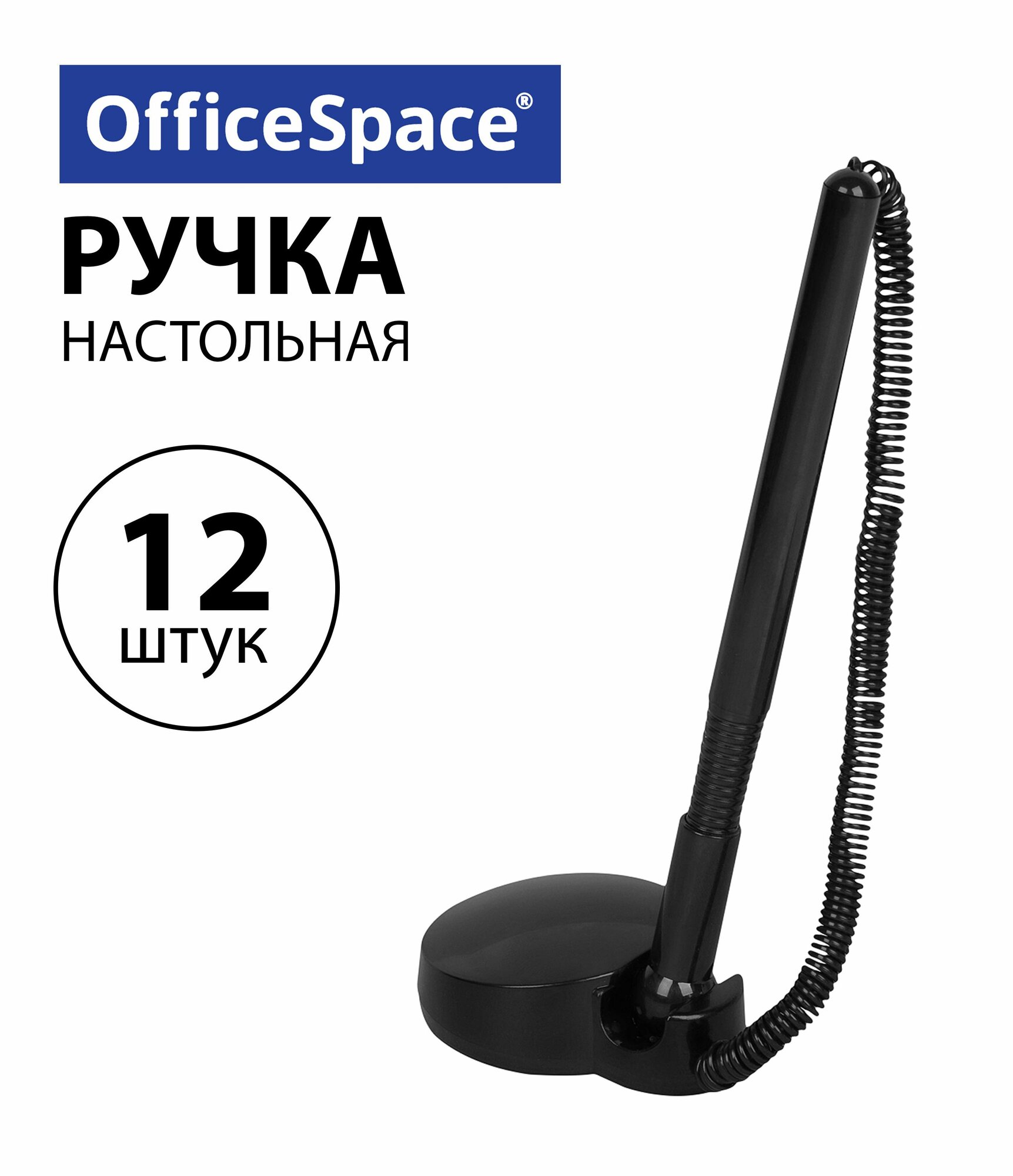 Набор 12 шт. - Ручка шариковая настольная OfficeSpace синяя, 0,7 мм, черный корпус, черная подставка, европодвес TBbu_68732