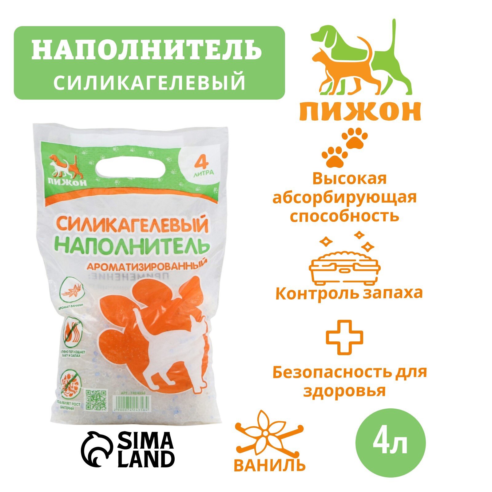 Силикагелевый наполнитель Пижон, с ароматом ванили, гипоаллергенный, 4л