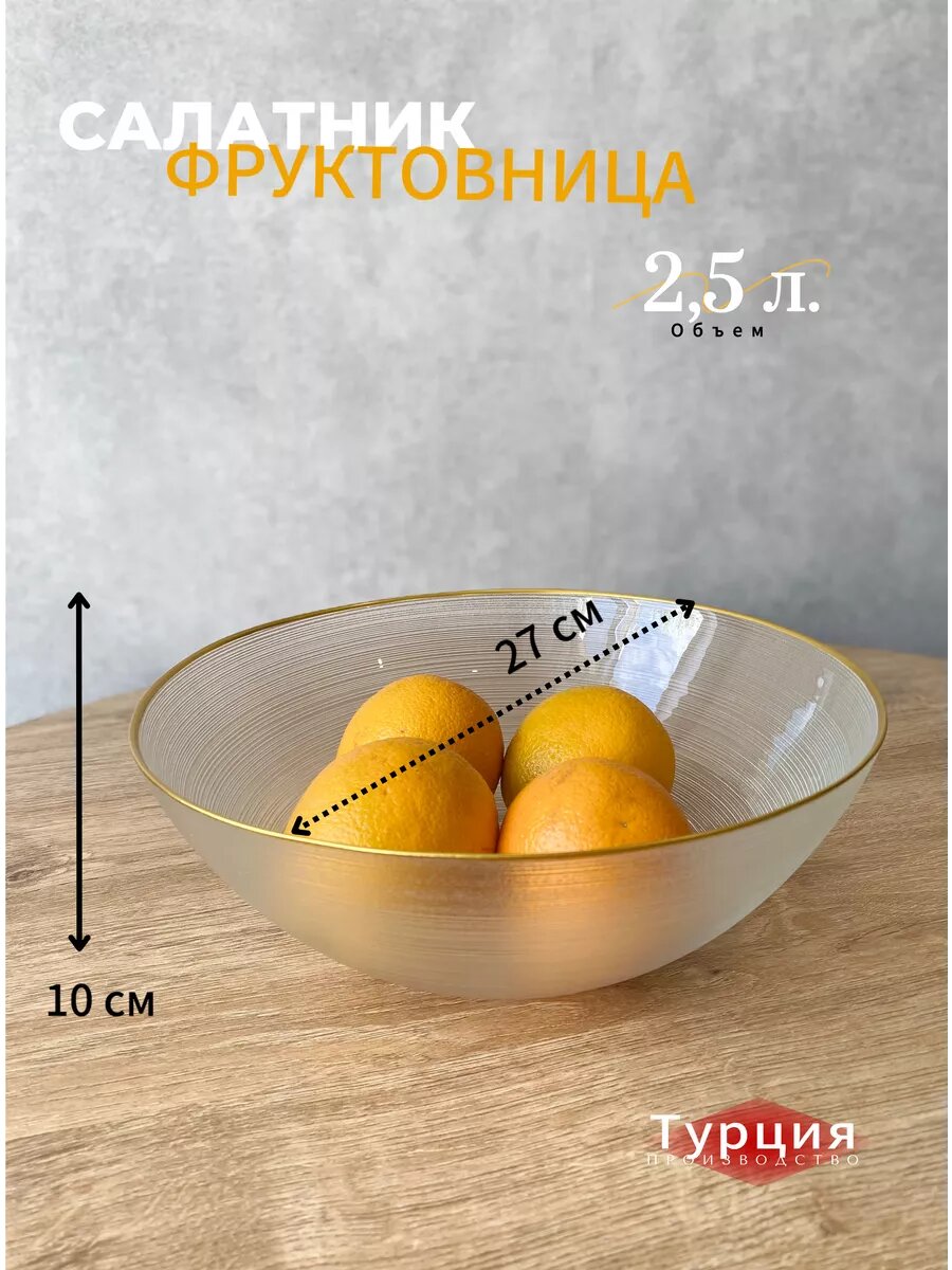Салатница из прозрачного стекла с рельефной поверхностью и золотой каемкой