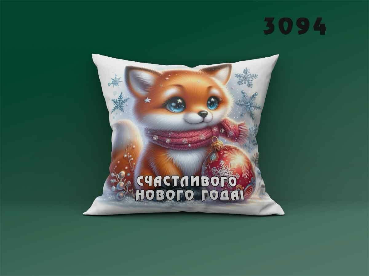 Подушка, счастливого Нового года