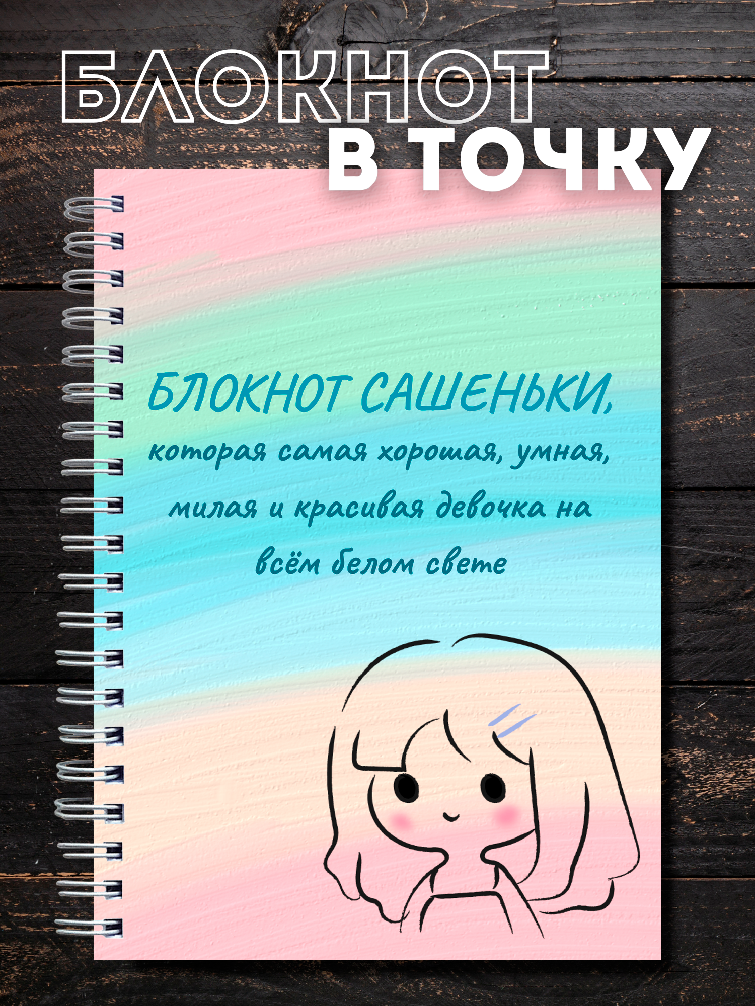 Блокнот в точку А5
