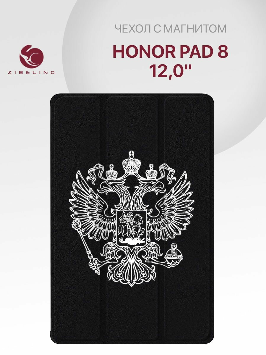 Чехол для Honor Pad 8 12.0" (HEY-W09) с рисунком, с магнитом, черный с принтом белый герб