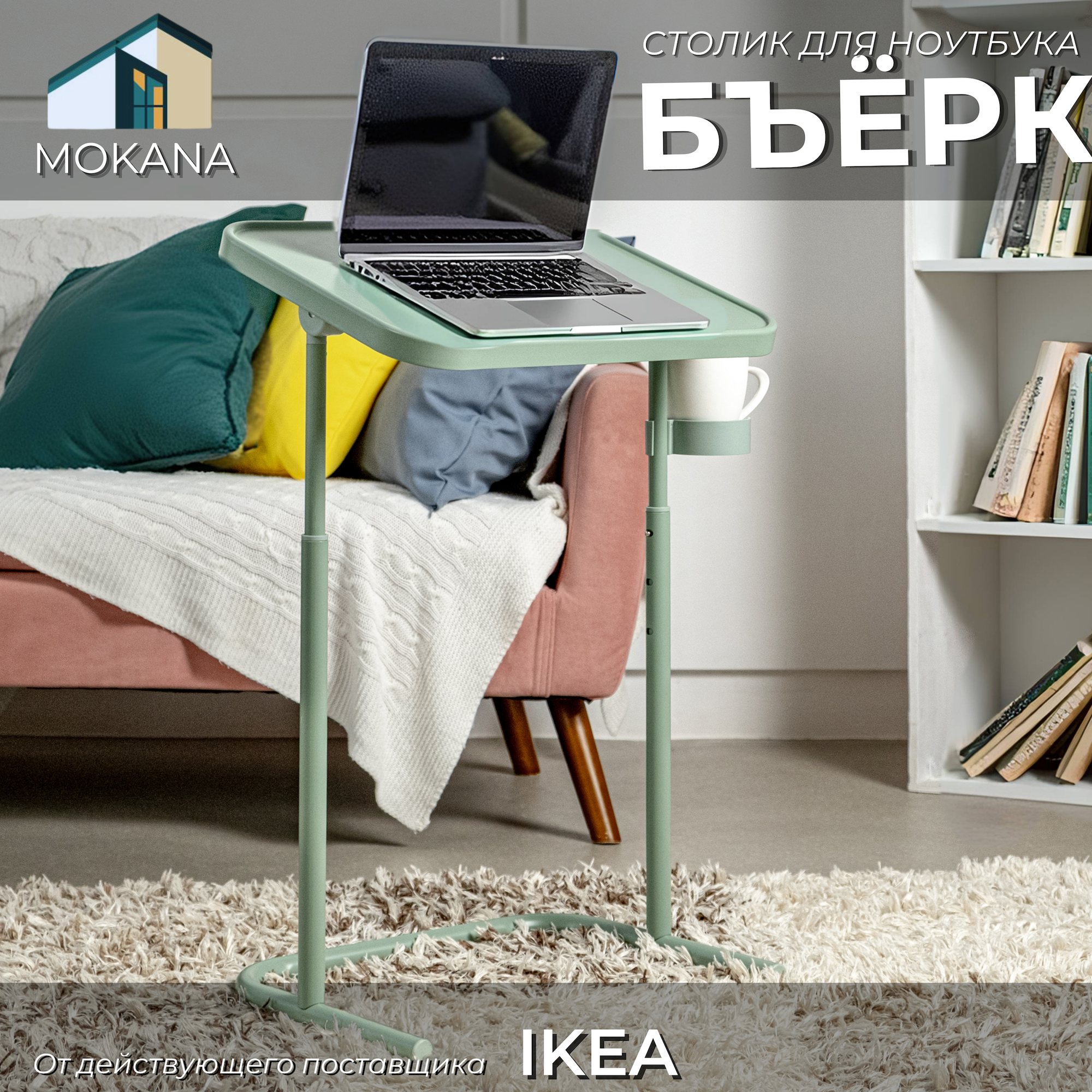 Прикроватный столик для ноутбука