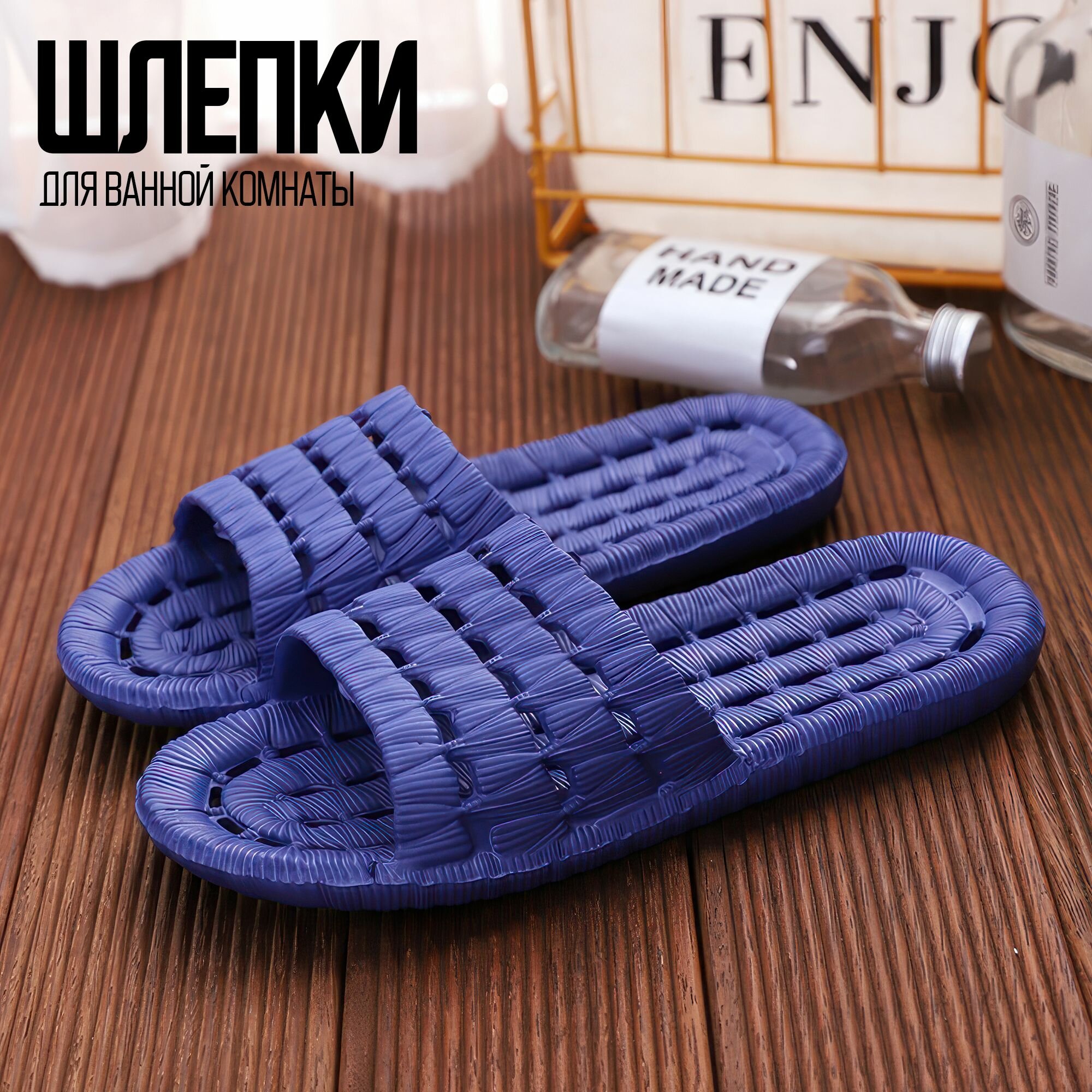 Шлёпанцы Базовая коллекция