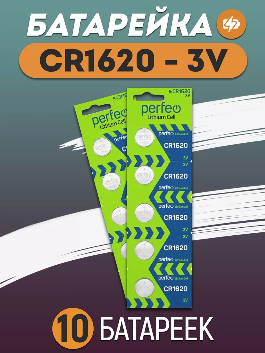 Батарейка литиевая CR1620 3v DL1620