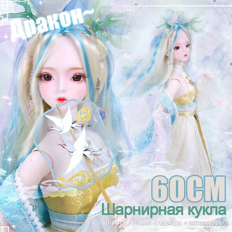 Шарнирная кукла BJD "Дракон"60 см 1/3 Официальный макияж подарок