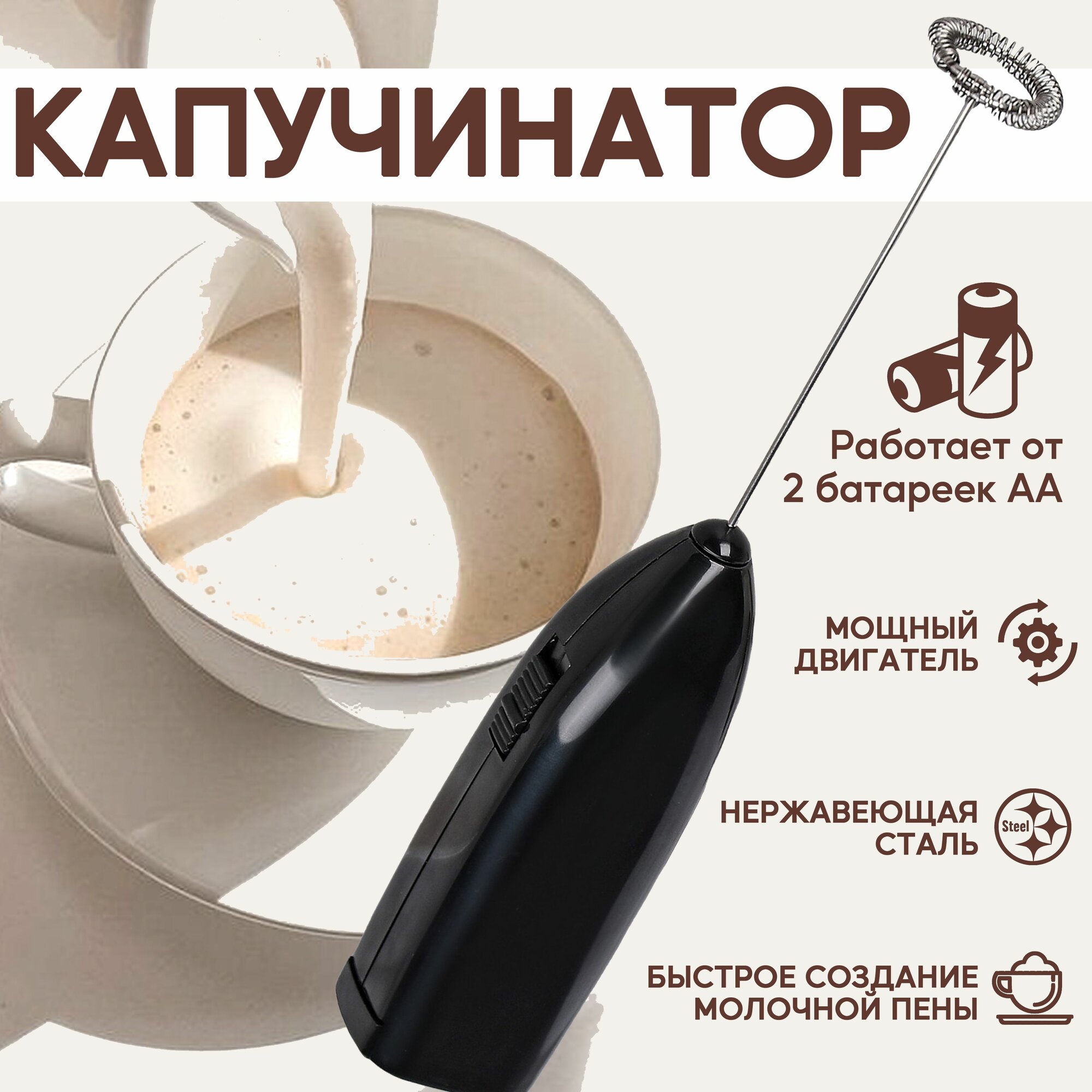 Венчик, длина 21 см