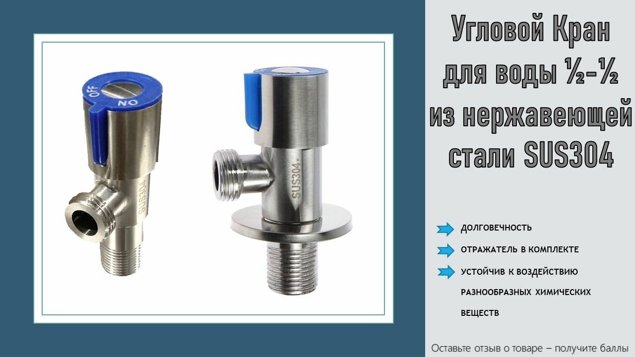 Угловой кран для воды 1/2-1/2 Accoona, из нержавеющей стали SUS304 для подключения гибкой подводки
