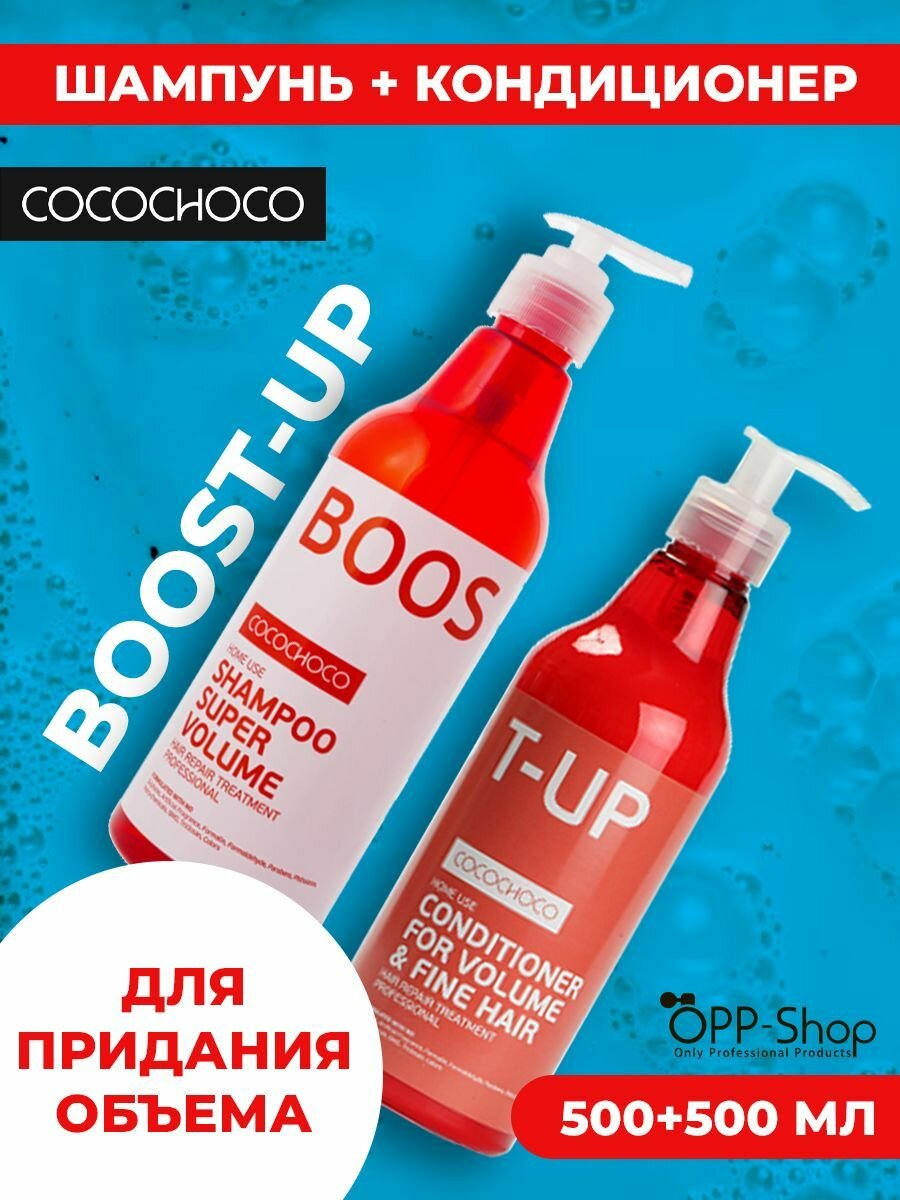 Набор для придания объема Volume Duo 2 x 500 мл