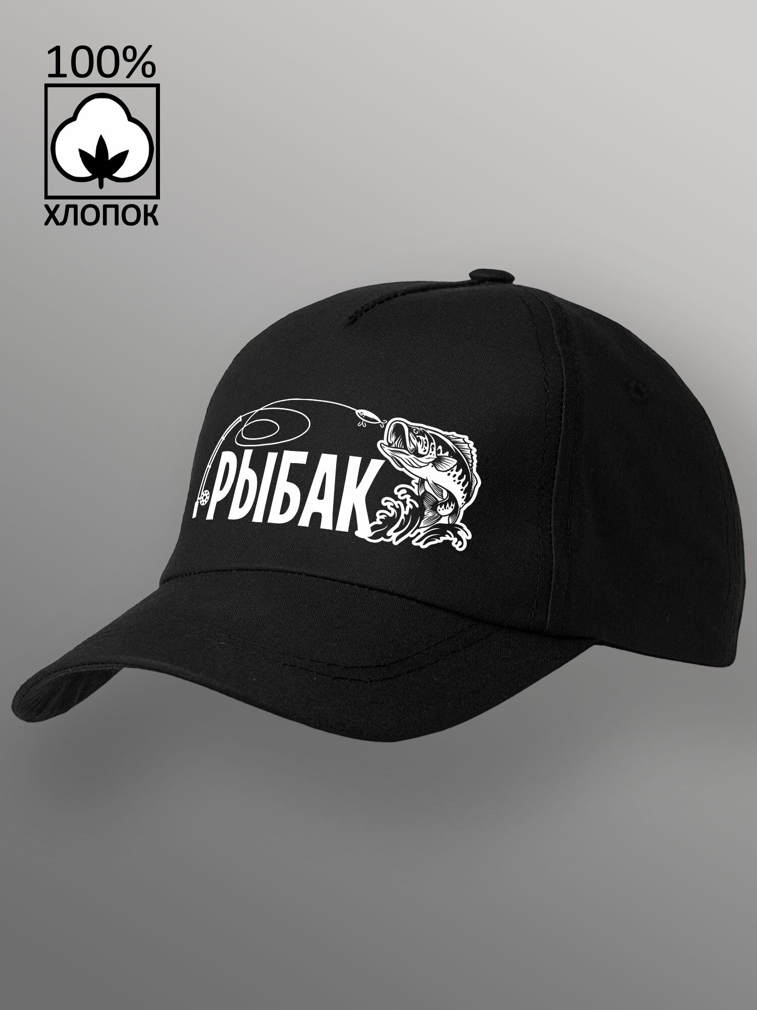 Бейсболка Рыбак и удочка для мужчин и женщин