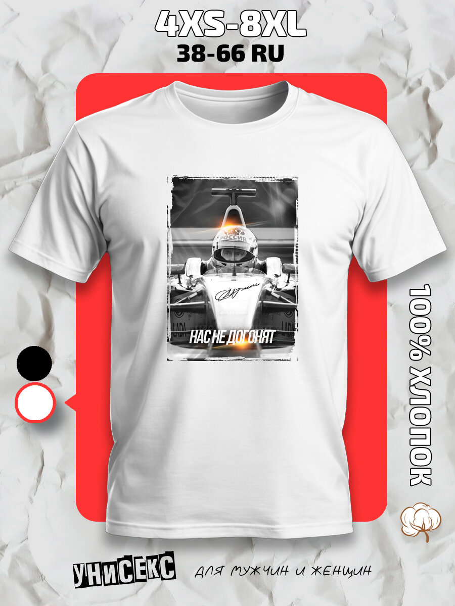 Футболка с принтом Путиным нас не догонят