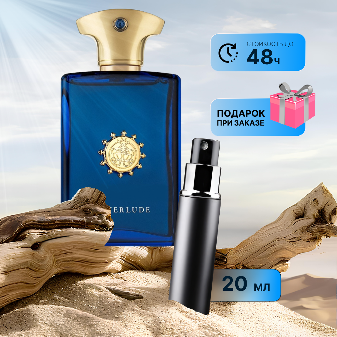 Парфюмерная вода по мотивам AMOUAGE INTERLUDE FOR MAN миниатюра 20 мл