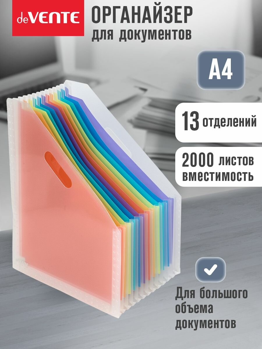 Органайзер для документов, вертикальный накопитель A4