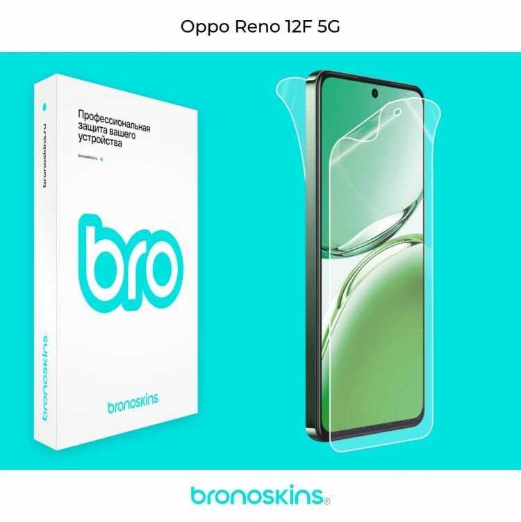 Защитная бронированная пленка на экран Oppo Reno 12F 5G (Матовая)