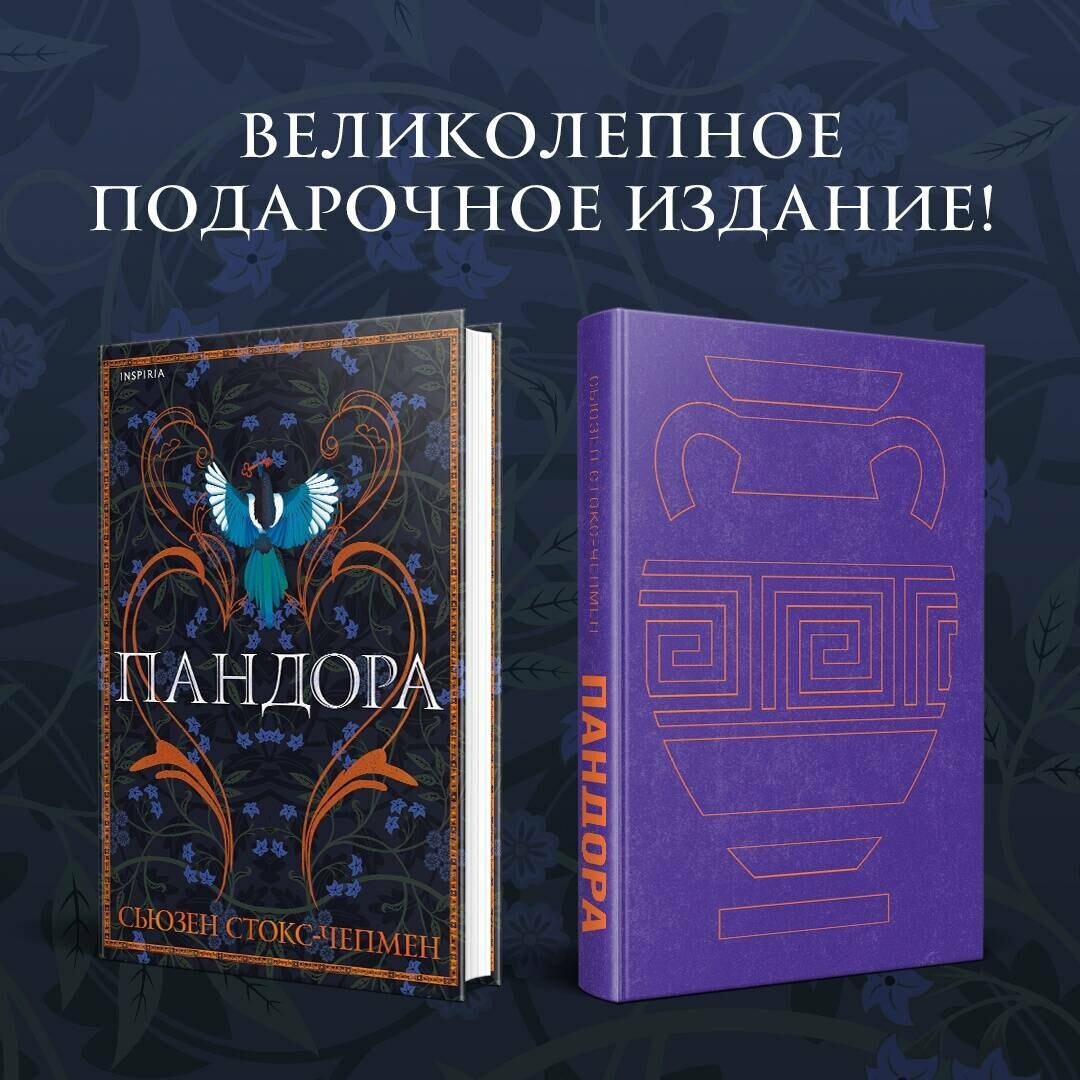 Пандора — фото 1