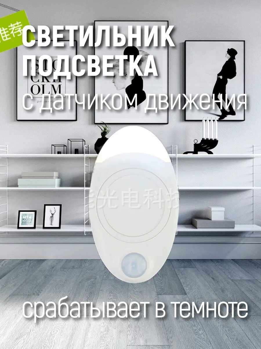 Светильник ночник подсветка с датчиком движения