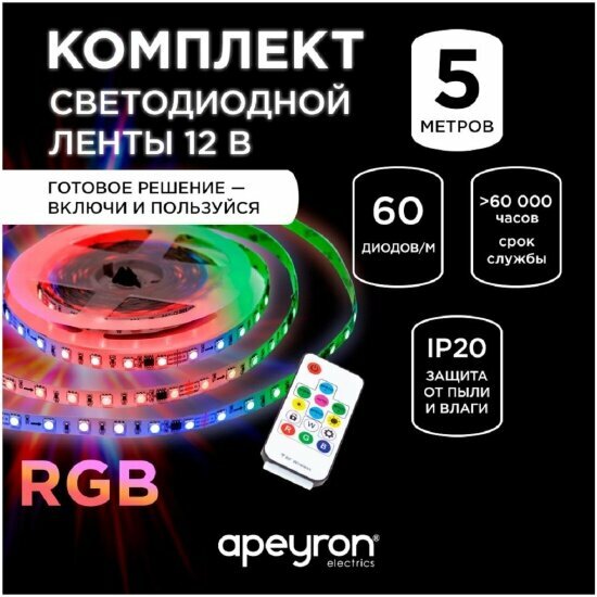 Комплект светодиодной ленты Apeyron 14,4W/m 60д/м smd5050 белый 5м 10-93 Apeyron 14,4W/m 60д/м smd5050 белый 5м 10-93