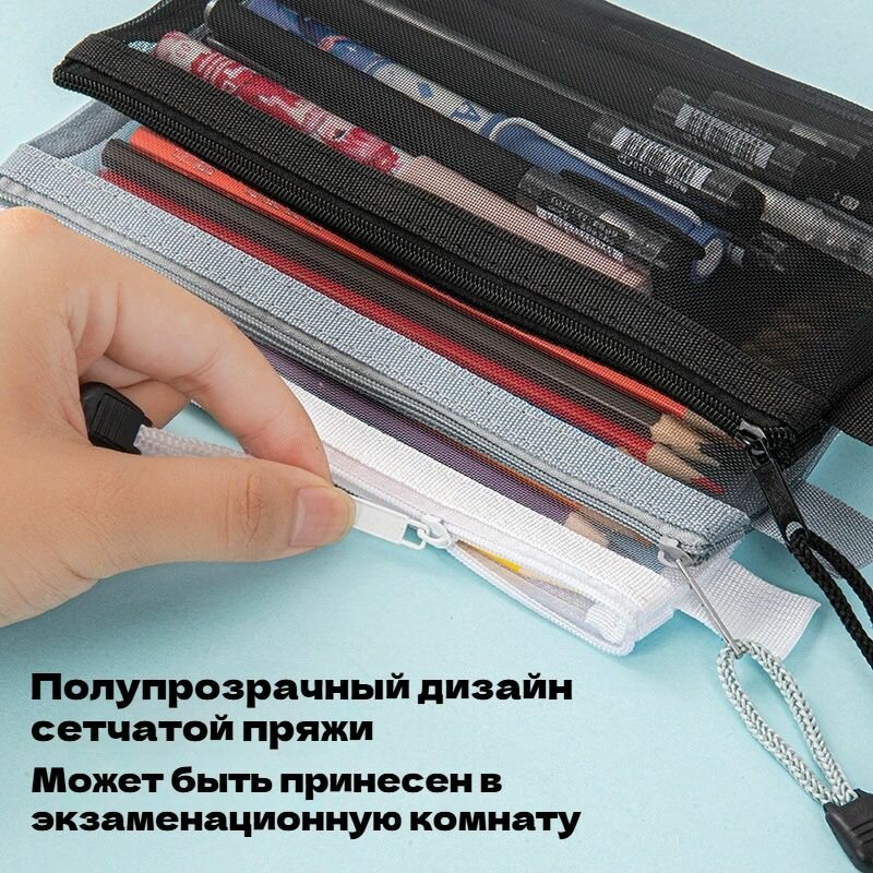 Прозрачный сетчатый пенал для карандашей, 5 шт.