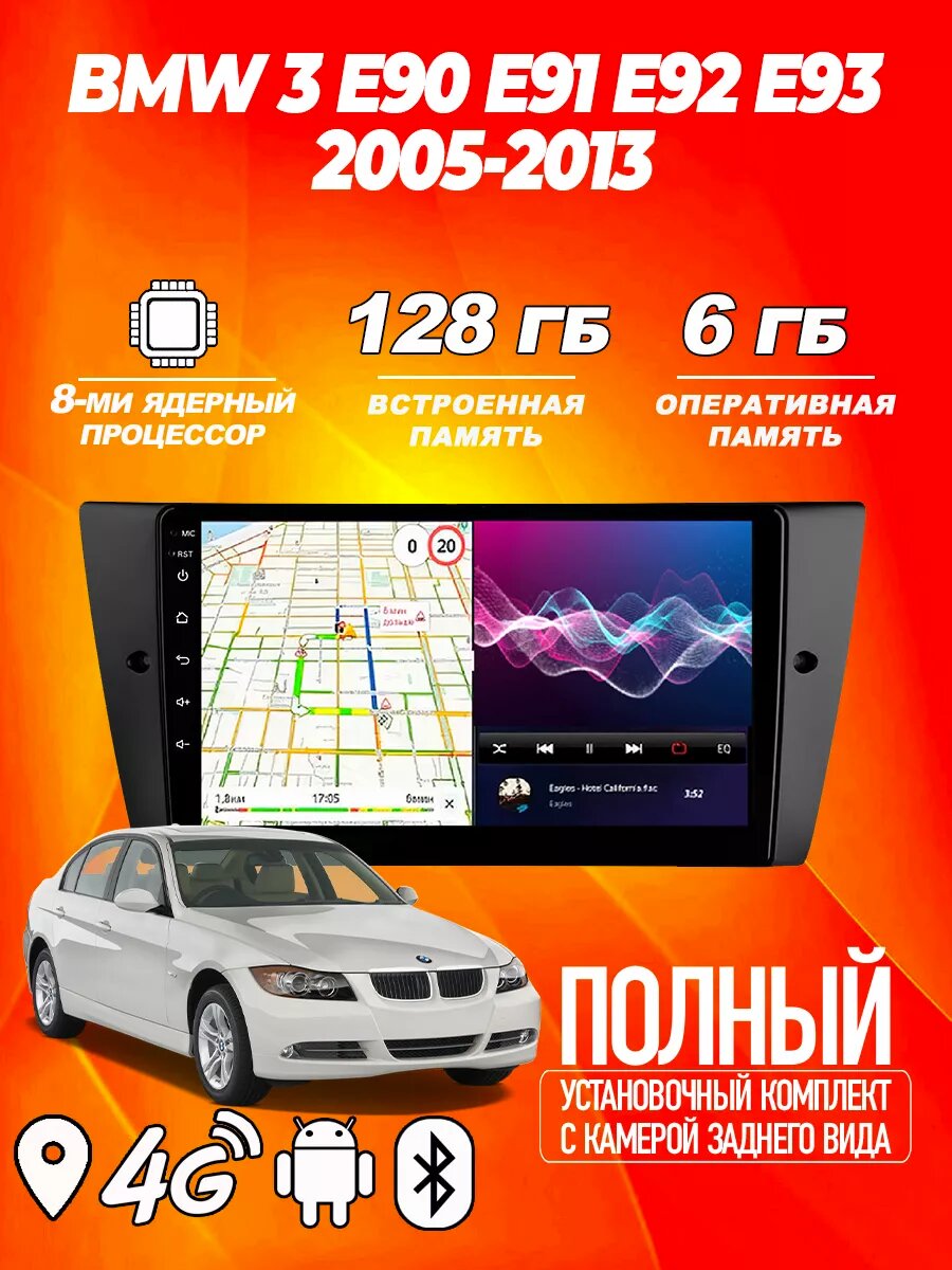 Магнитола TS18 PRO BMW 3 E90 E91 2005-2013 6ГБ+128ГБ
