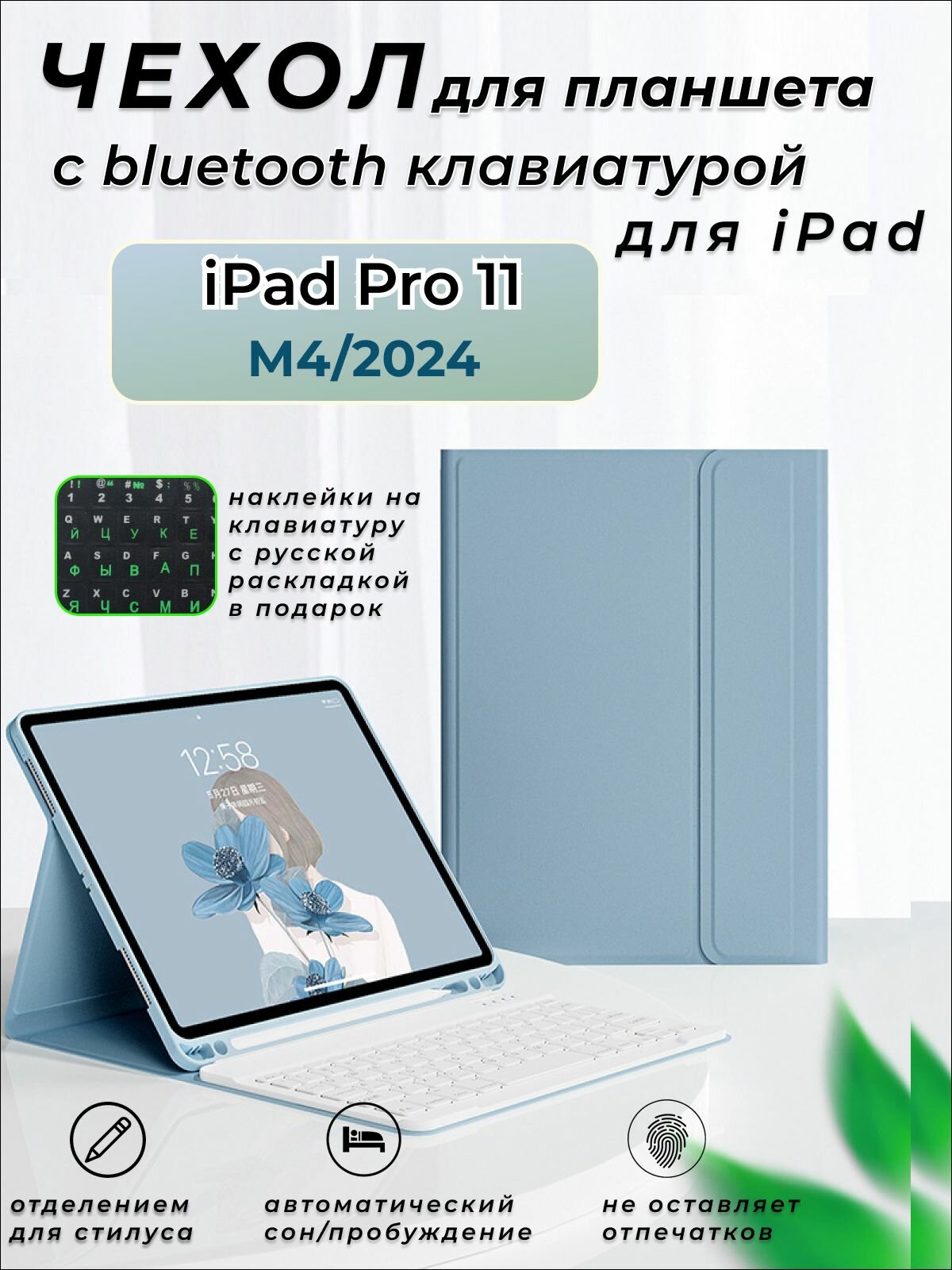Чехол на планшет c клавиатурой Pad Pro 11 M4 2024
